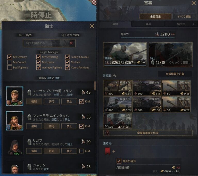 【CK3】騎士の管理MOD “Knight Manager Continued” + JP – たのシミュGame