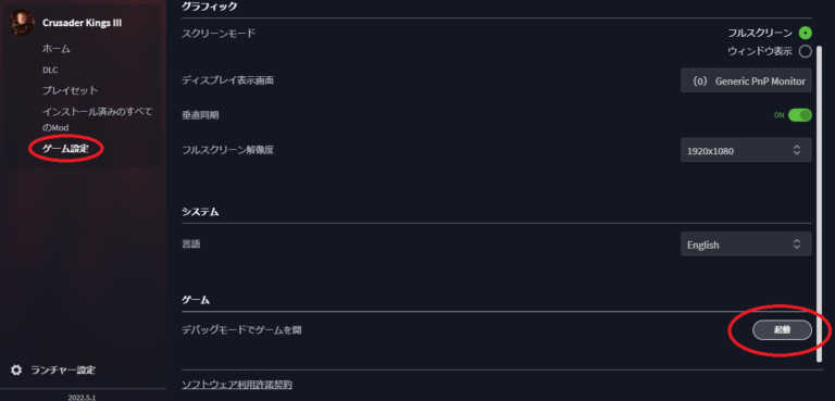 【CK3】デバッグモードを有効にする方法 – たのシミュGame