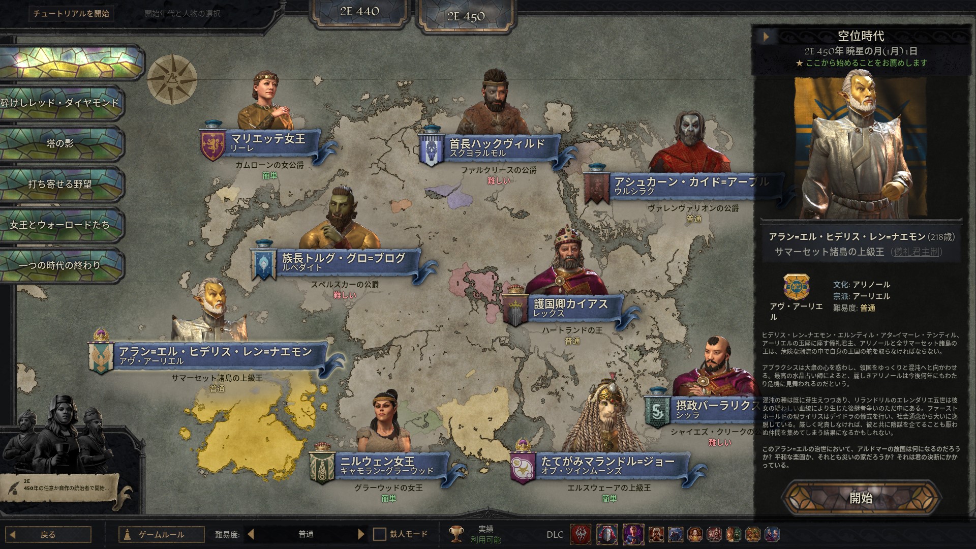 【CK3】TESの世界を楽しめるMOD”Elder KingsⅡ”導入方法 + JP – たのシミュGame